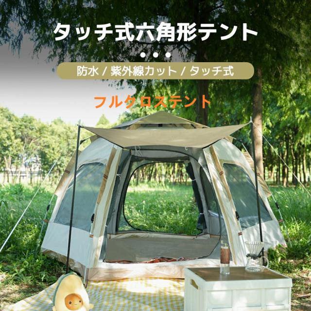 テント タープテント タープ 4人用 5人用 簡単 軽量 日よけ 日除け UVカット 防水 おしゃれ アウトドア BBQ レジャー キャンプ バーベキュー イベント用 運動会 花見 収納ケース ファミリー テント 持ち運び便利