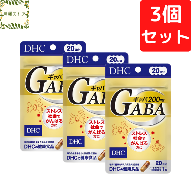 DHC ギャバ GABA 20日分×3個セット 60粒 サプリメント 送料無料 追跡可能メール便の通販はau PAY マーケット - 清瀬ストア au PAY マーケット店 | au PAY ...