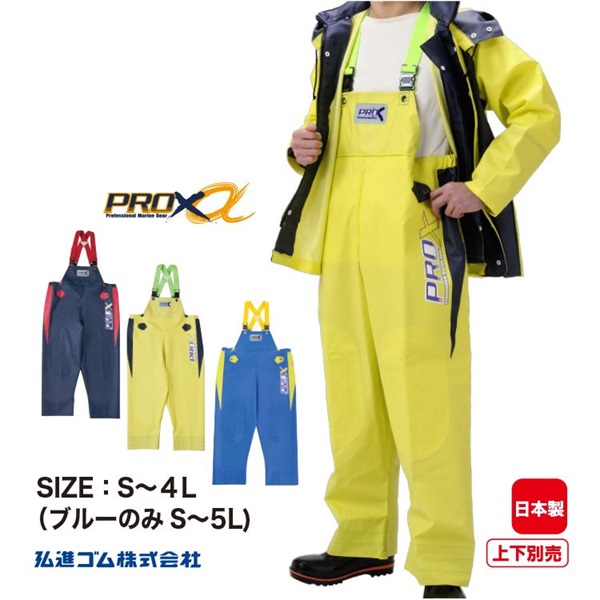 水産 合羽 サロペット 弘進ゴム プロエックスα 胸付ズボン　NV/RD LM/NV BL/LM 水産 カッパ 水産合羽
