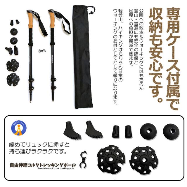 10本セット トレッキングポール 2本セット 軽量 285g 伸縮式 コルク