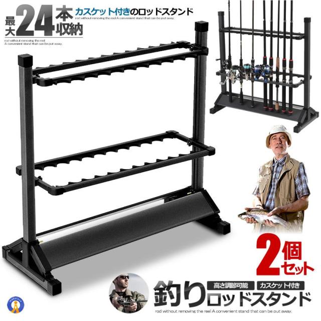 2個セット 釣りスタ 24本 収納タイプ ロッドスタンド 24本 釣り竿 スタンド 竿立て アルミ軽量 簡単な組み立て カスケット付き 錆びにくい KUROSTA-24 s-kk2311-45a