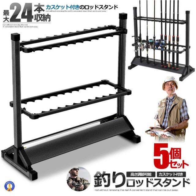 5個セット 釣りスタ 24本 収納タイプ ロッドスタンド 24本 釣り竿 スタンド 竿立て アルミ軽量 簡単な組み立て カスケット付き 錆びにくい KUROSTA-24 s-kk2311-45a