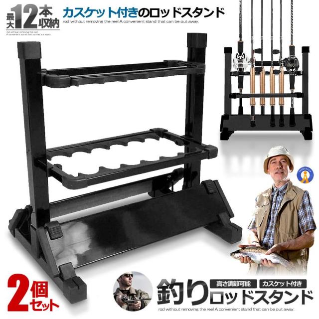 予約 2個セット 釣りスタ 12本 収納タイプ ロッドスタンド 12本 釣り竿 スタンド 竿立て アルミ軽量 錆びにくい 簡単な組み立て カスケット付き KUROSTA-12 s-kk2311-46a
