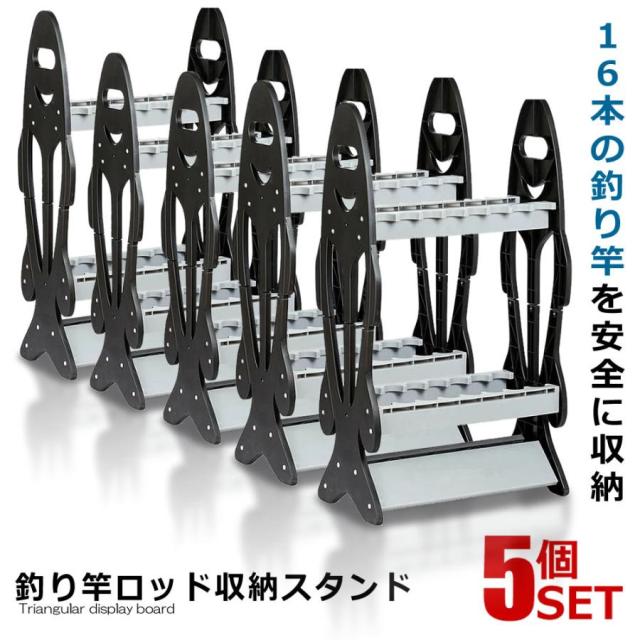 5個セット ロッドスタンド 16本収納 ロッドホルダー 釣り 竿 アウトドア 釣り用品 収納 ディスプレイ 組み立て フィッシング ジギング 海 川 ブラック RODST f0307-15a