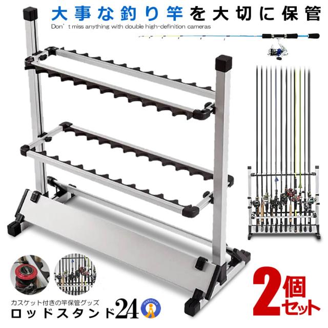 2個セット ロッドスタンド 24本 釣り竿スタンド 竿立て 収納 ロッドホルダー アルミ 軽量 整理 保護 釣りグッズ 組立簡単 74×72×3cm 釣りスタ TURISTA-24 f0621-13a