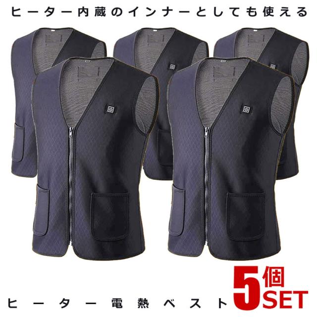 5個セット ヒーターベスト Lサイズ 男女兼用 給電式 あたたかい 電熱 発熱 簡単操作 加熱ベスト アウトドア キャンプ 通勤 通学 USB 屋外作業 SPHTBEST-L kg1018-11a