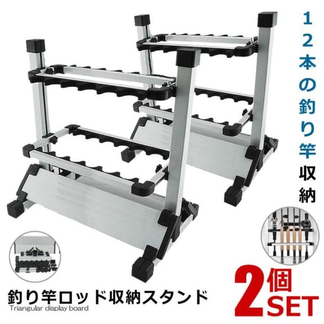 2個セット ロッドホルダー 12本 収納 ロッドスタンド 釣り竿スタンド 竿立て アルミ 釣りグッズ 簡単組立 コンパクト 釣りスタ TURISTA-12 f0621-12a