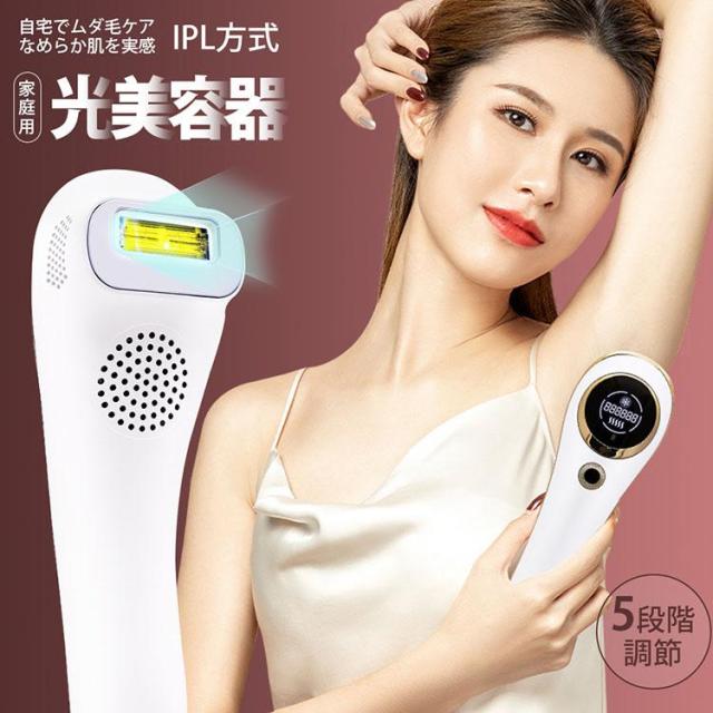 脱毛器 光美容器 全身ケア 5 段階調節 ムダ毛ケア だつもうき脱毛器 IPL方式　ボディケア メンズ/レディース プレゼント ギフト 充電式 家庭用 2024
