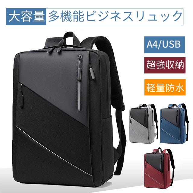 リュックサック バックパック 大容量 リュック 男女兼用 USBポート付き 防水 ビジネスバッグ A4サイズ収納可能 15.6インチ ビジネス 防水 撥水 通学 通勤