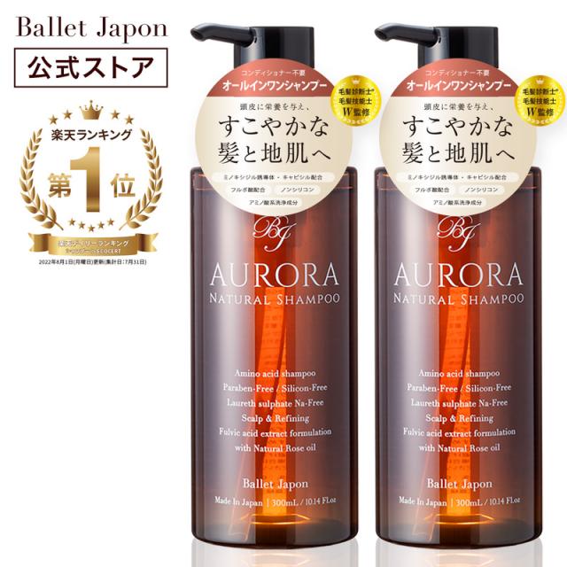 ミノキシジル シャンプー 誘導体 オーロラシャンプー 2本セット キャピシル フルボ酸 ノンシリコン アミノ酸 リンス不要 30代 40代 50代 60代 70代 頭皮 スカルプ ボリューム 抜け毛 ハリ 産後 女性 メンズ 毛髪診断士 毛髪技能士 ダブル監修