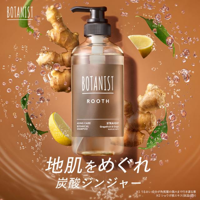 BOTANIST ROOTH エイジングケア ボタニカル シャンプー トリートメント ストレート ボトル 単品 スカルプ ボタニスト ヘアケア メンズ レディース 地肌 頭皮 しっとり ぼたに ...