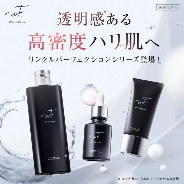 スキンケア 化粧水 セット リンクフェード WrinkFade クリーム 美容液  薬用スキンケアセット  シワ 改善 3点セット ナイアシンアミド コラーゲン スキンケアシリーズ