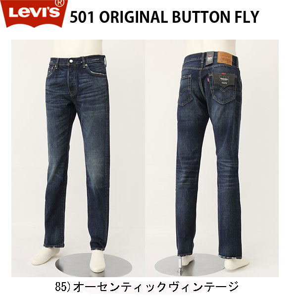 LEVIS PREMIUM Red Tab 501  オリジナルフィット 00501-14 85）オーセンティックヴィンテージ オリジナルボタンフライ　14oz Denim BigE