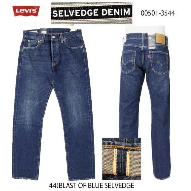LEVIS リーバイス 00501-3544 501 original ストレート セルビッジ デニム メンズ ジーンズ BLAST OF BLUE SELVEの通販はau PAY マーケット ...
