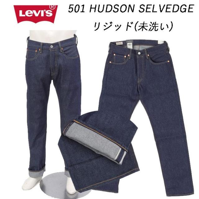 LEVIS リーバイス 00501-3722 501 リジッド 未洗い ストレート セルビッジ デニム メンズ ジーンズ HUDSON SELVEDGE ジーパン