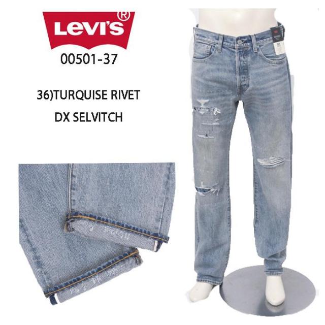 LEVIS リーバイス 00501-3736 501 ストレート ダメージ リペア加工 赤耳 セルビッジ ダメージ加工 L32
