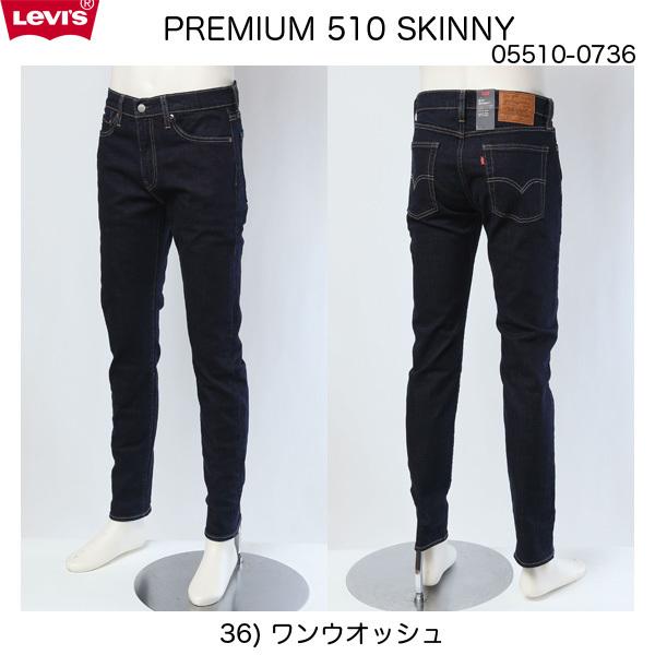 LEVIS リーバイス  510 スーパースキニー 05510-0736 Big E レッドタブ プレミアムインディゴリンス 14ozストレッチデニム