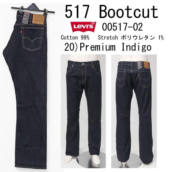 LEVIS リーバイス  517 BOOT CUT 00517-0220 ストレッチ仕様