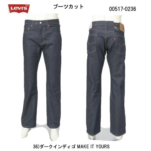 LEVIS リーバイス 517 BOOT CUT 00517-0236 ブーツカット 深い股上 ブーツカットシルエット  メンズ パンツ