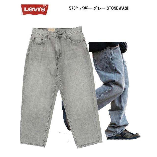 LEVIS リーバイス 578 バギー グレー STONEWASH A4750-0005 Baggy Jeans ストリート ゆったり 太め ...
