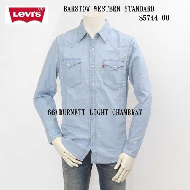 LEVIS リーバイス 85744-00 シャンブレー BARSTOW ウエスタンシャツ STANDARD 綿100% 66)BURNETT LIGHT CHAMBRAY