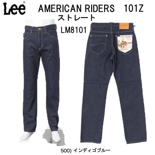 Lee リー 101Z ストレート ジーン 101Ｚ LM8101-500 アメリカンライダース American Riders