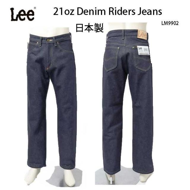 Lee リー  21ozデニム ライダース ジーンズ ストレート LM9902-189 Rigid 未洗い 左綾 スーパーヘビーオンス 日本製 ジップフライ