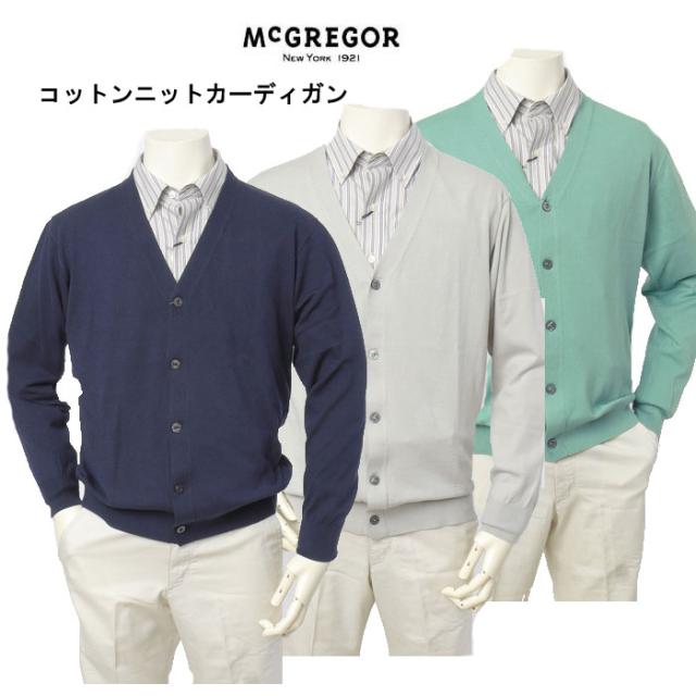 McGREGOR マックレガー 111823101  コットン 100％ ニット カーディガン メンズ 秋 冬 紳士