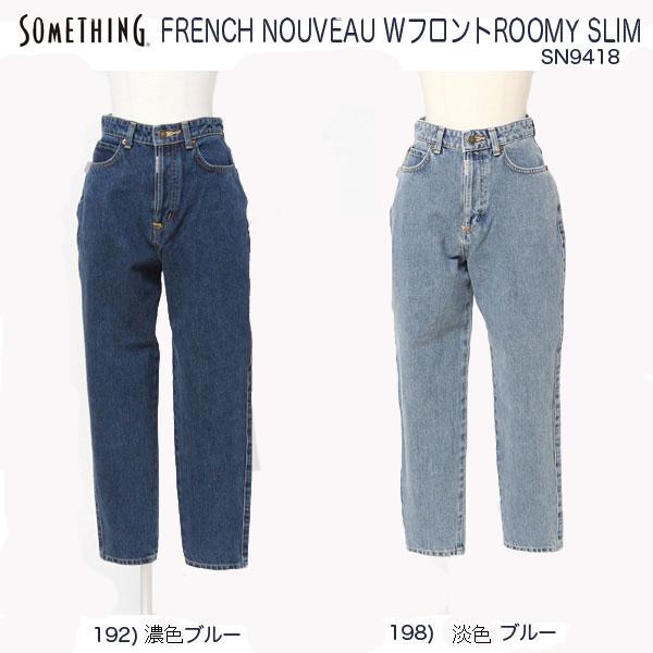SOMETHING SN9418 W-FRONT ルーミースリム テーパードスリム