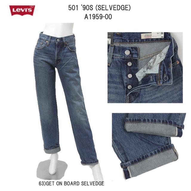 LADYS LEVIS A1959-0063  90S SELVEGE ゆったりとしたシルエット