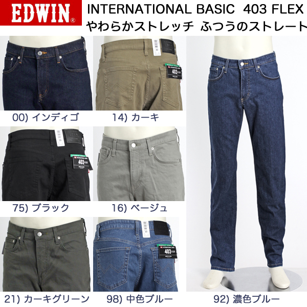 EDWIN エドウィン E403F ストレート インターナショナルベーシック 快適ストレッチジーンズ 日本製 メンズ デニム