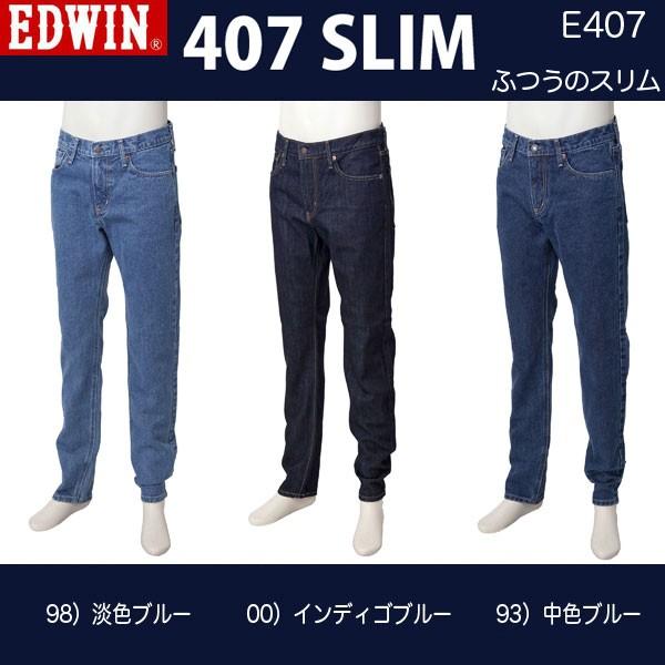 EDWIN エドウィン インターナショナルベーシック E407 レギュラースリム ジーンズ  スキニー 細めジーンズ