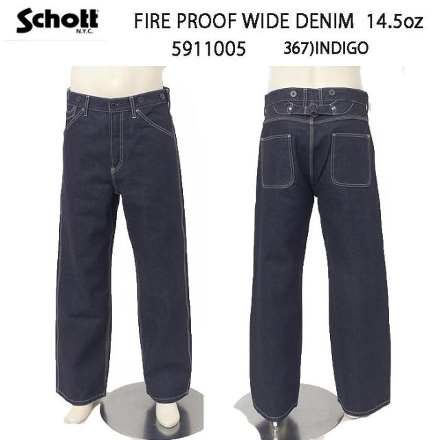 Schott ショット ジーンズ FIRE PROOF WIDE DENIM 782-5911005 14.5oz Denim 綿綿92％　アラミド8％ ファイヤープルーフデニム ワイドストレート