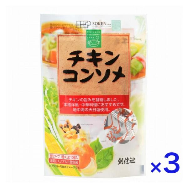 3個セット 創健社 チキンコンソメ 4.5g × 10個入り (45g)の通販はau PAY マーケット - エシェランド | au PAY マーケット－通販サイト