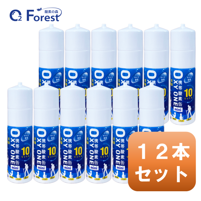 酸素缶 携帯酸素 携帯酸素缶 OXY ONE mini 12本 携帯酸素ボンベ 携帯酸素スプレー 携帯酸素吸入器 携帯酸素発生器 O2ボンベ スプレー 圧縮型 10L 大容量