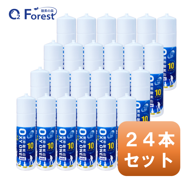 酸素缶 携帯酸素 携帯酸素缶 OXY ONE mini 24本 携帯酸素ボンベ 携帯酸素スプレー 携帯酸素吸入器 携帯酸素発生器 O2ボンベ スプレー 圧縮型 10L 大容量
