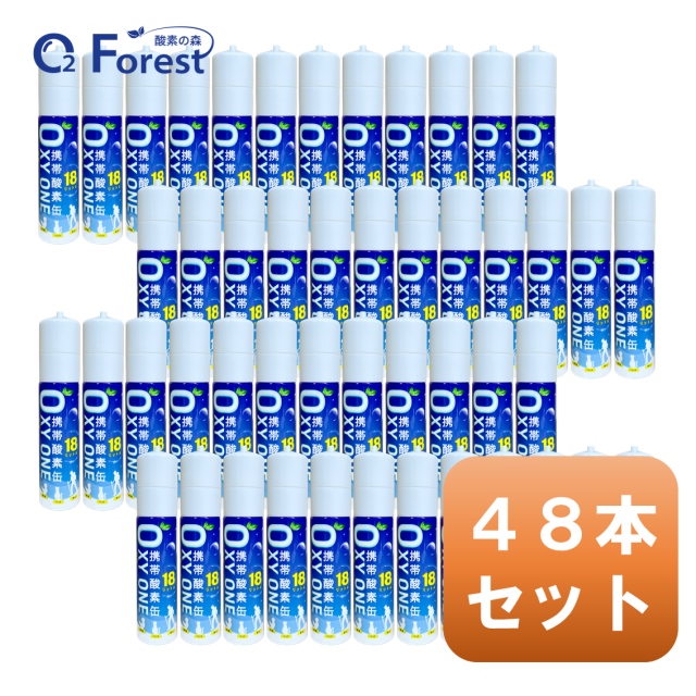 酸素缶 携帯酸素 携帯酸素缶 [ OXY ONE ] 48本 圧縮型 18L 大容量 携帯酸素ボンベ 携帯酸素吸入器 携帯酸素スプレー 携帯酸素発生器 O2ボンベ スプレー