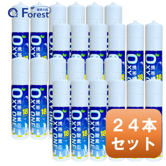 酸素缶 携帯酸素 携帯酸素缶 [ OXY ONE ] 24本 圧縮型 18L 大容量 携帯酸素ボンベ 携帯酸素吸入器 携帯酸素スプレー 携帯酸素発生器 O2ボンベ スプレー