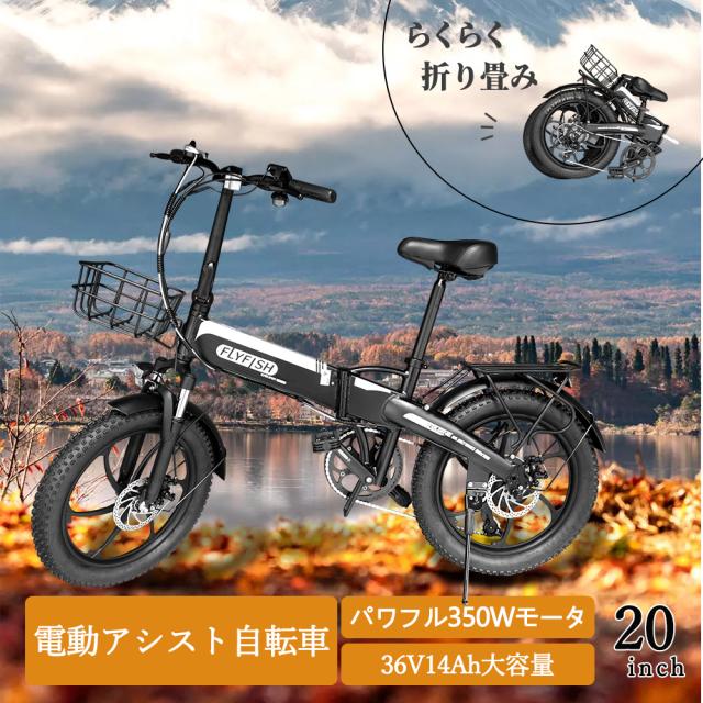 電動アシスト自転車 20インチ 極太タイヤ シマノ7段変速 3段階アシスト 350Ｗモーター 36V14Ah大容量バッテリー ファットバイク 最大80km走行可能 前後フェンダー LCDディスプレイ 前後泥除け付き IP54防水 日本語取扱説明書 山登り アウトドア キャンプ 公道走行可能