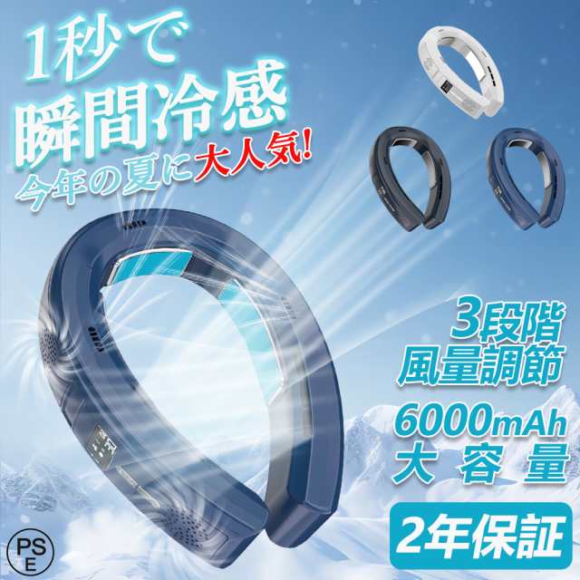 ネッククーラー 首掛け扇風機 冷却プレート 羽なし 小型 軽量 3つ冷却プレート 5つファン 6000mAh 瞬間冷却 ネックファン 熱中症対策 携帯扇風機 充電式 2025