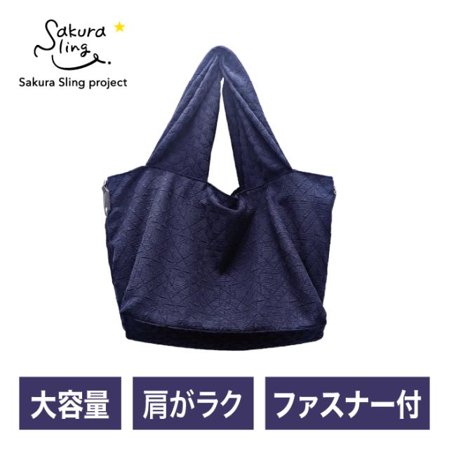 トートバッグ レディース 大容量 軽量 サクラスリング 肩がラク 日本製 おしゃれ かわいい A4 Lサイズ Sakura Sling 通勤 マザーズバッグ 手洗い可 ファスナー付き ネイビー 通勤 お仕事 SBAG-BU1【送料無料】【宅配便】