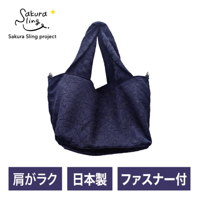 トートバッグ レディース 軽量 サクラスリング 肩がラク 日本製 おしゃれ かわいい B5 Mサイズ Sakura Sling 通勤 マザーズバッグ 手洗い可 ファスナー付き ネイビー 通勤 お仕事 SBAGS-BU【送料無料】【宅配便】