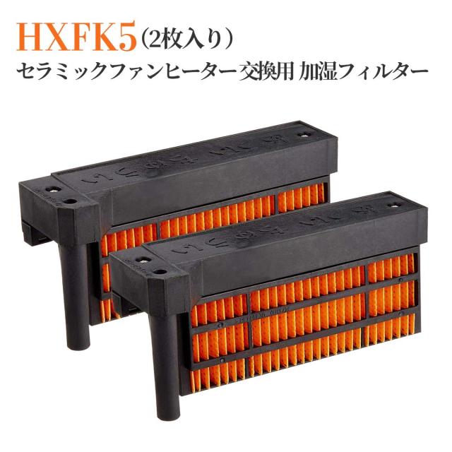 HX-FK5 シャープ 加湿フィルター (HX-FK2 HX-FK3 HX-FK4 と同等品) hx-fk5 セラミックファンヒーター 交換用 ...