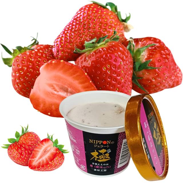 NIPPONのジェラート極 紅ほっぺ 16個入 アイス ジェラート スイーツ ギフト お返し 詰め合わせ セット 人気 冬ギフト お歳暮 ご褒美 贈り物