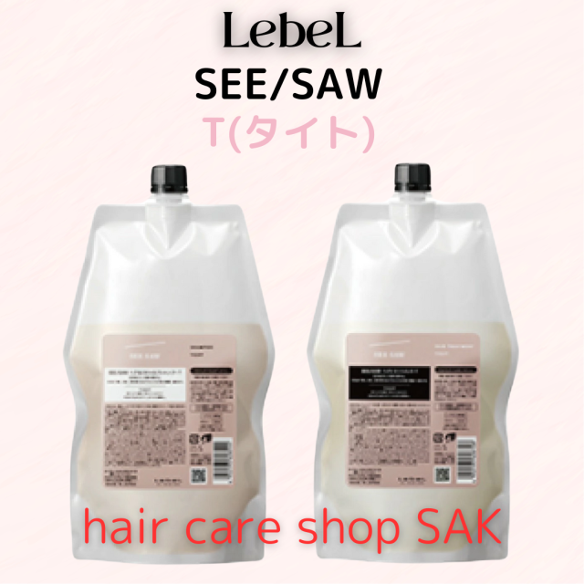 【セット品】ルベル NEW シーソー シャンプー タイト 800ml トリートメント タイト 800ml セット （LebeL SEE SAW）詰め替え用 レフィル （リニューアル) の通販は ...