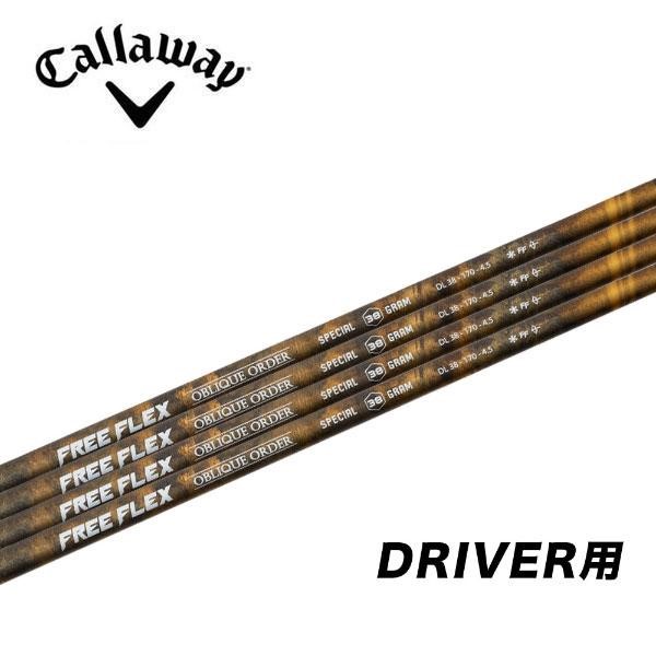 キャロウェイ　Callaway スリーブ装着シャフト　ELYTE Ai SMOKE PARADYM ROGUE ST MAX EPIC SPEED  フリーフレックス スペシャル　ドライバー用　FREE FLEX SPECIAL