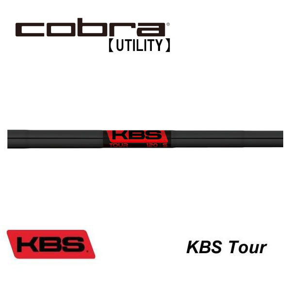 コブラ　ユーティリティー　スリーブ装着シャフト　Cobra  KBS TOUR　BLACK　ブラック