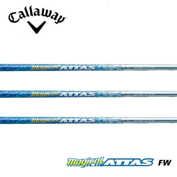 キャロウェイ　Callaway  スリーブ装着シャフト  ELYTE Ai SMOKE PARADYM EPIC FLASH Subzero FW　マジカルアッタス　フェアウェイ　マミヤ　 UST-Mamiya　Magical ATTAS フェアウェイ　FW専用