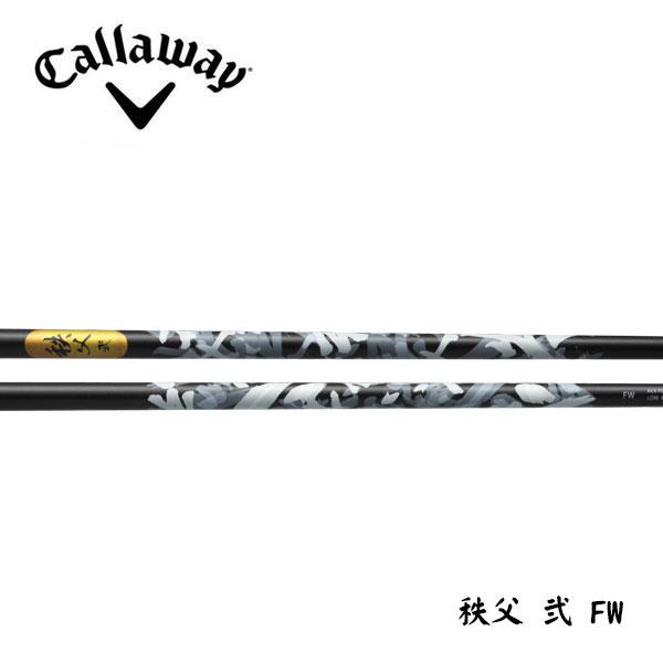 キャロウェイ　Callaway  スリーブ装着シャフト  ELYTE Ai SMOKE PARADYM EPIC FLASH Subzero FW　グラファイトデザイン 秩父 弐(セカンド) FW　GRAPHITE DESIGN FW専用