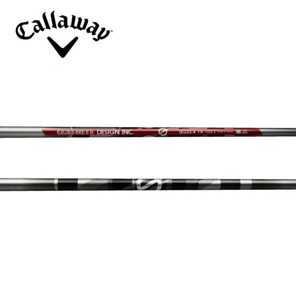 キャロウェイ　Callaway  スリーブ装着シャフト  ELYTE Ai SMOKE PARADYM EPIC FLASH Subzero FW　グラファイトデザイン Gシリーズ  aG33 FW　アンチグラビティー　GRAPHITE FW専用